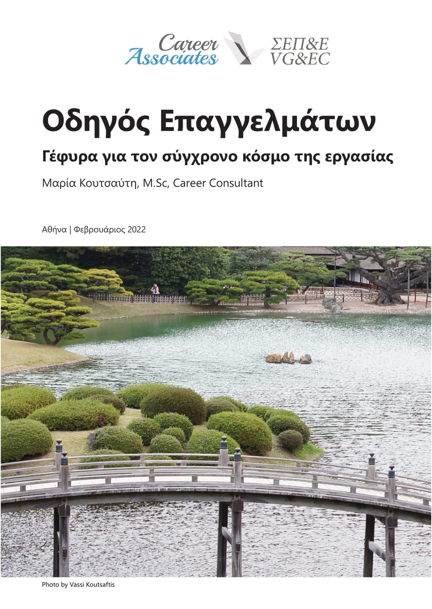 ΝΕΟΣ ΟΔΗΓΟΣ ΕΠΑΓΓΕΛΜΑΤΩΝ ΑΠΟ ΤΗΝ Μ. ΚΟΥΤΣΑΥΤΗ (ΓΕΦΥΡΑ ΓΙΑ ΤΟΝ ΣΥΓΧΡΟΝΟ ...